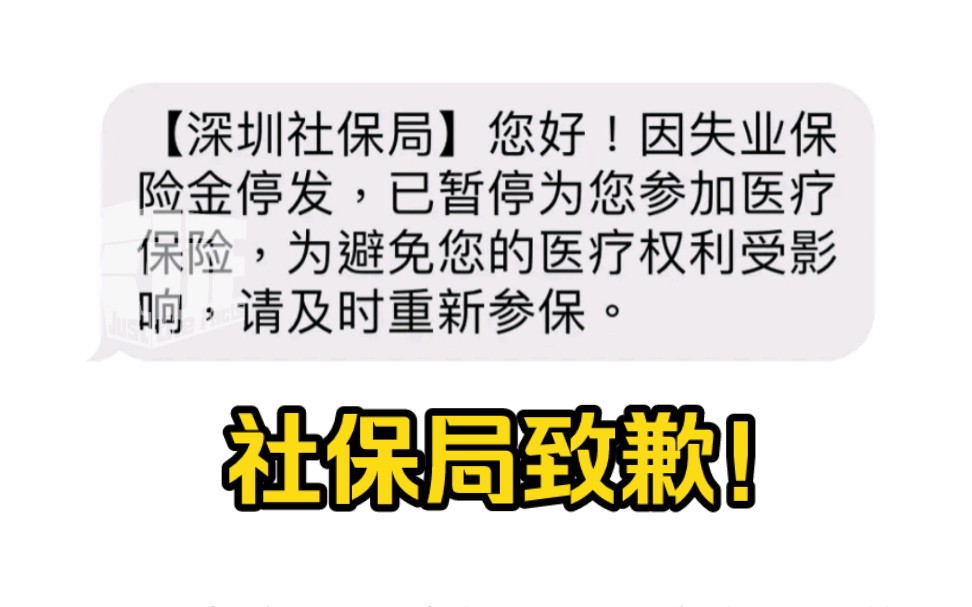 深圳社保局回应失业保险金停发:信息系统故障 目前已恢复正常