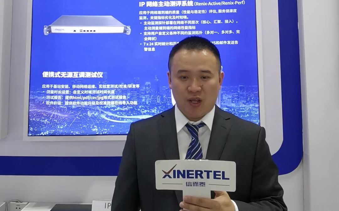 信而泰IP网络主动测评系统,IT网络运维管理的法宝!