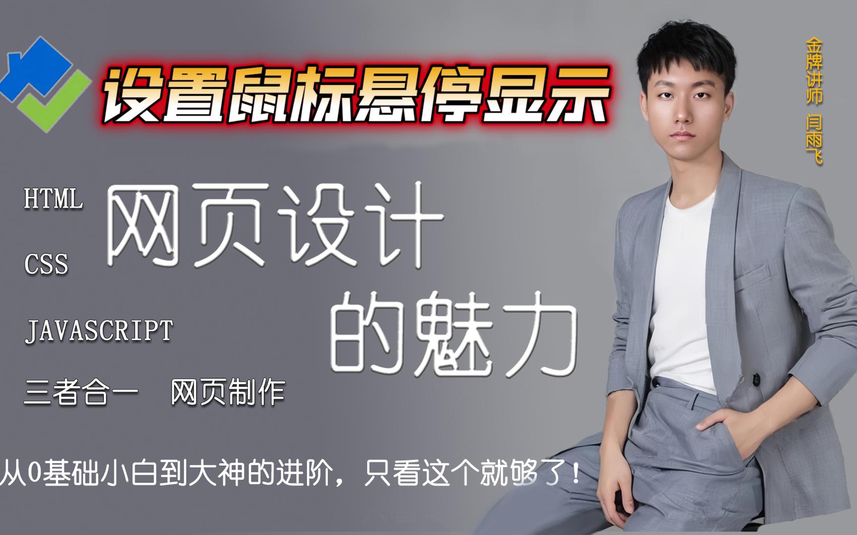 第十六课 网页设计的魅力 利用CSS设置鼠标悬停显示