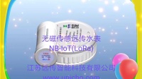 无磁传感物联网水表