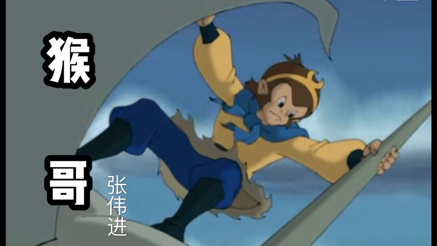 动画《西游记》经典主题曲《猴哥》旋律轻快动听 满满90后回忆