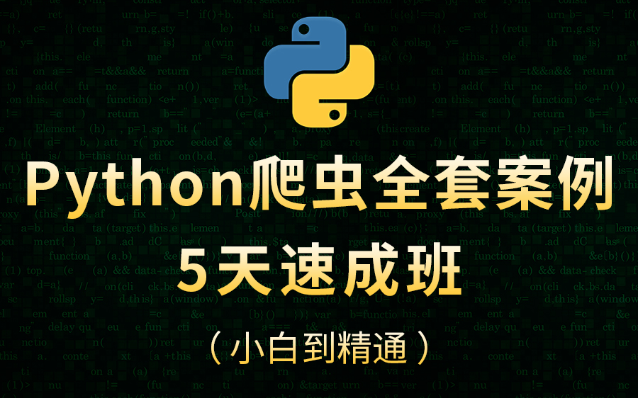 北大大佬终于把 Python 讲明白了,完整600集现分享给大家!Python全套...