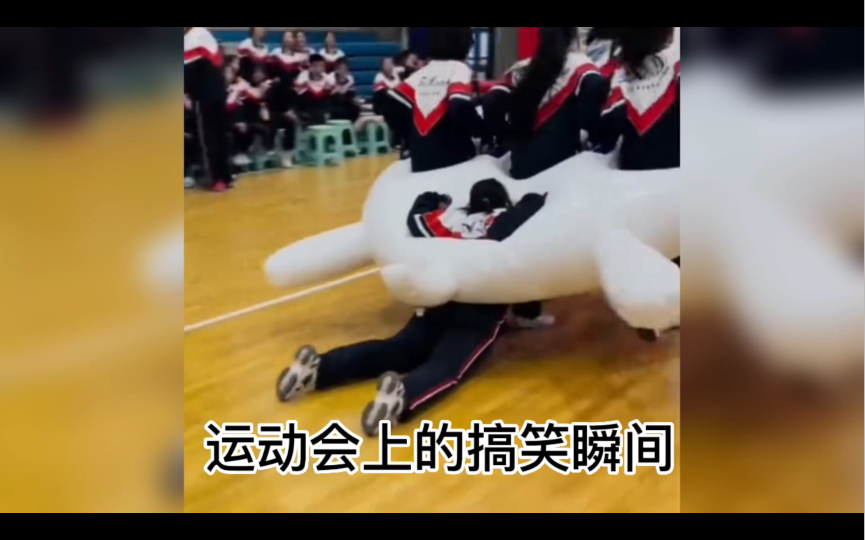 盘点学校运动会上社死搞笑瞬间