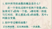 高一数学必修一函数的定义与概念第三讲(很重要核心)