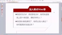 微课015如何用微信群轻松加满5000好友