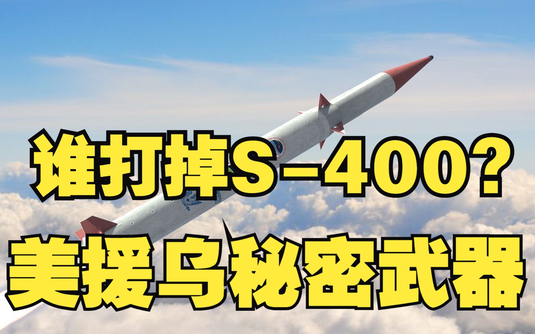 乌克兰究竟使用了什麽神秘武器,干掉俄军S-400导弹防空雷达!