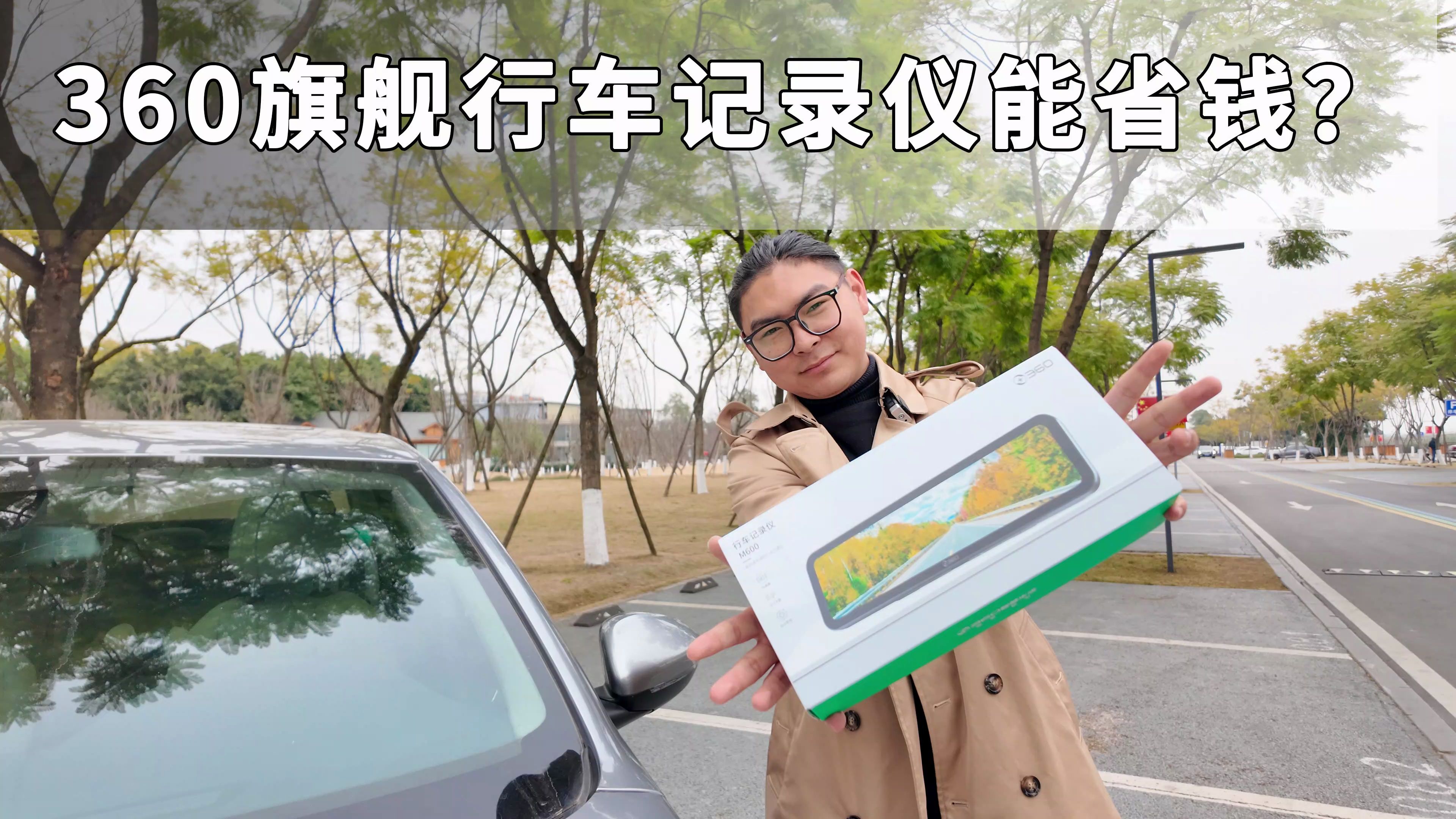 开箱实测 | 种草360行车记录仪M600,4K画质比流媒体且更有性价比