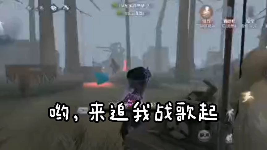 第五人格:小丑还敢追我吗?@电竞导演见 @网易第五人格