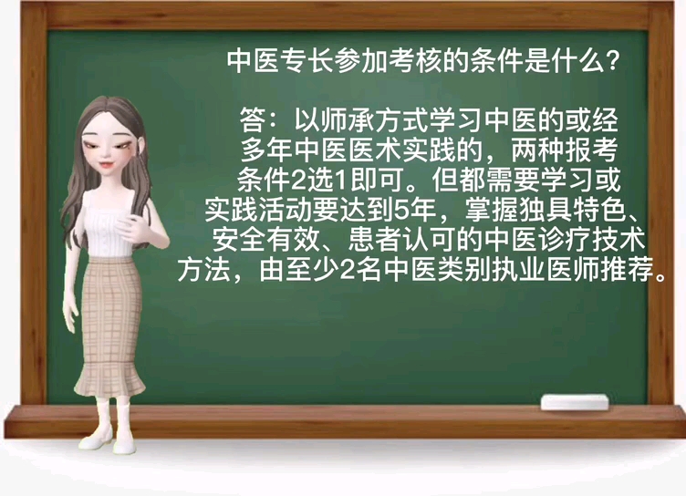 参加中医专长考核的条件是什么?