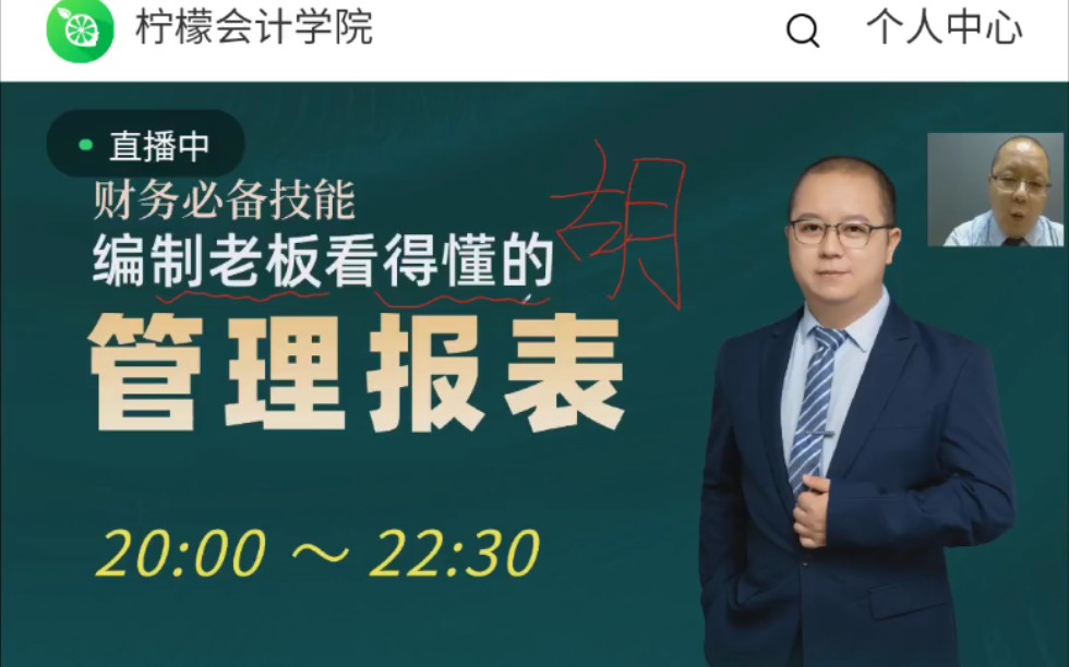 财务必备技能——编制老板看得懂的管理报表
