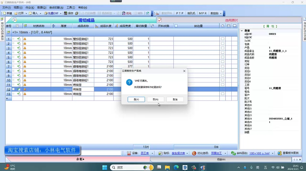 小林电气-板式家具for草图大师 导出DXF 并用天工导入进行开料