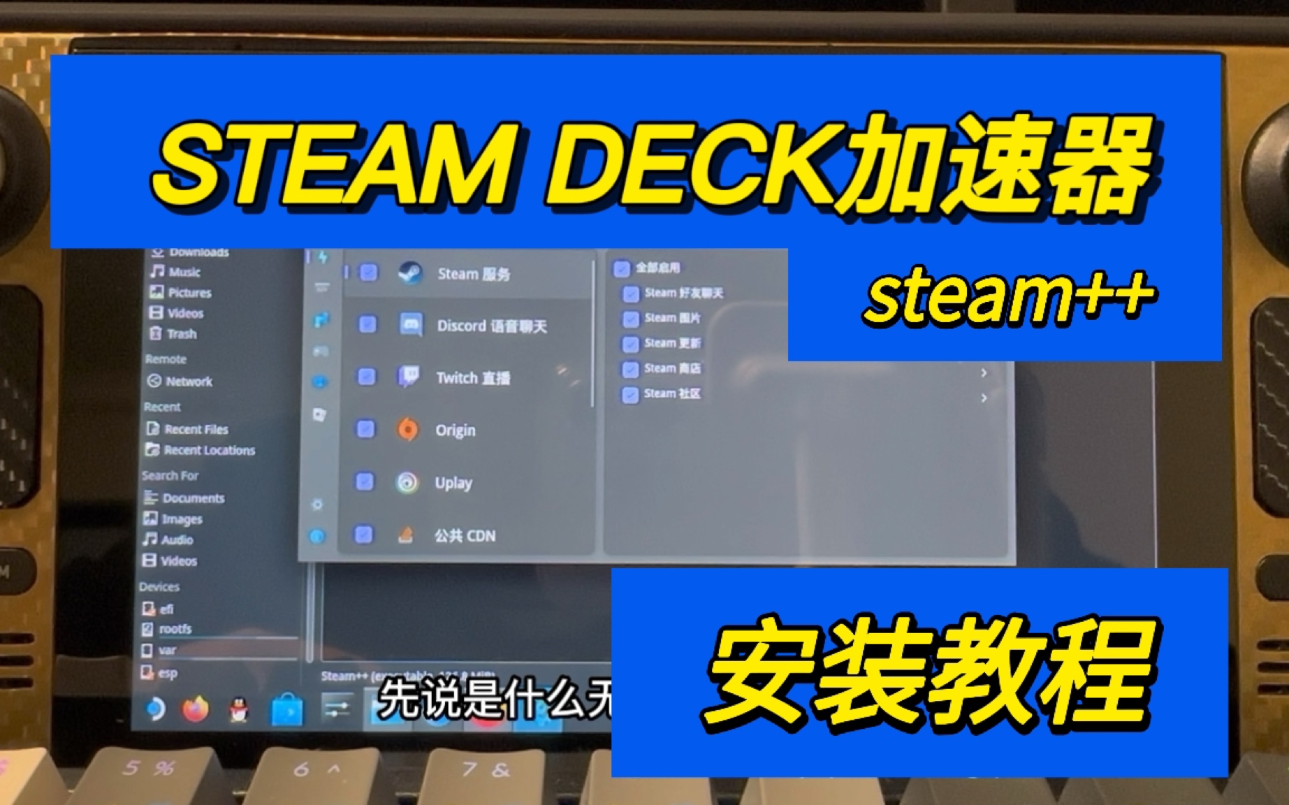 steam deck免费加速器 steam++安装 及桌面创建快捷方式