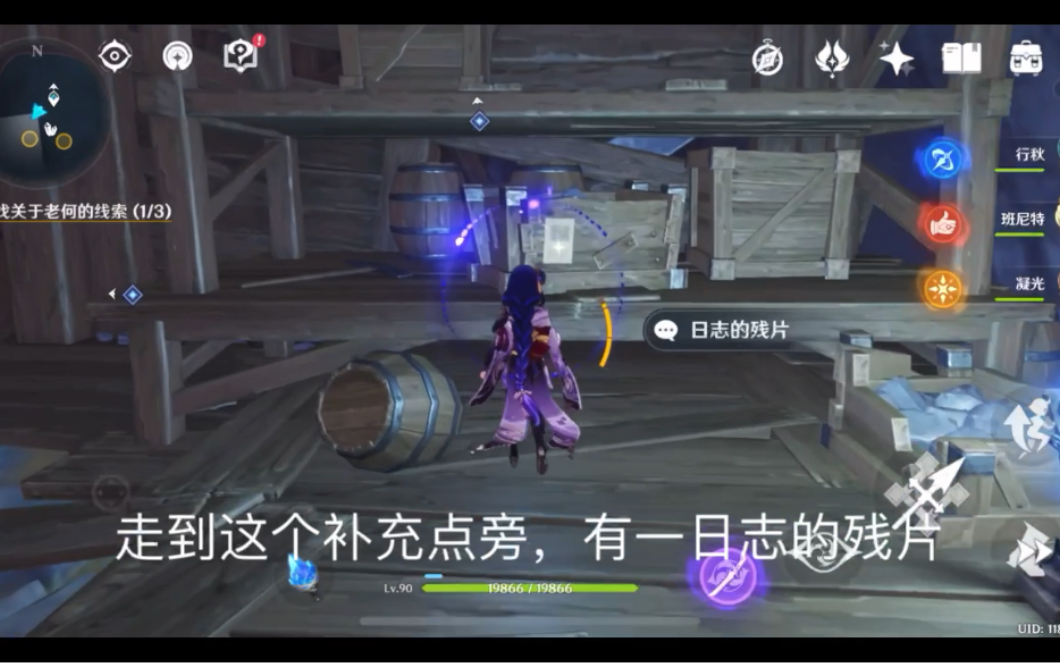 【原神】方入巨渊初勘探,寻找关于老何的线索(日志的残片)