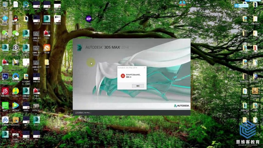 3DMAX启动出现错误20