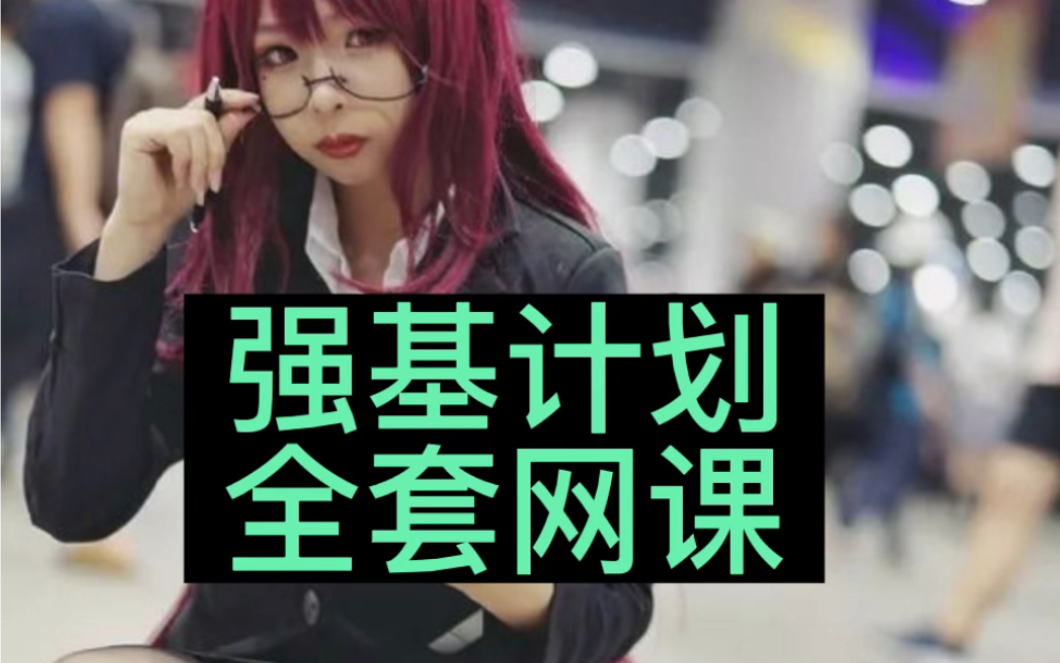郭西岗 高中数学强基计划课程资料高中辅导资料教程北大名师