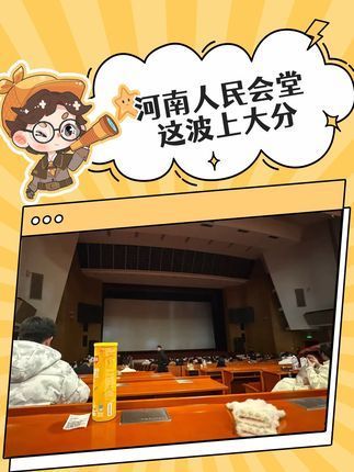 妈呀 啥身份啊 正厅级检票#哪吒之魔童闹海 #检票 #河南人民会堂 #...