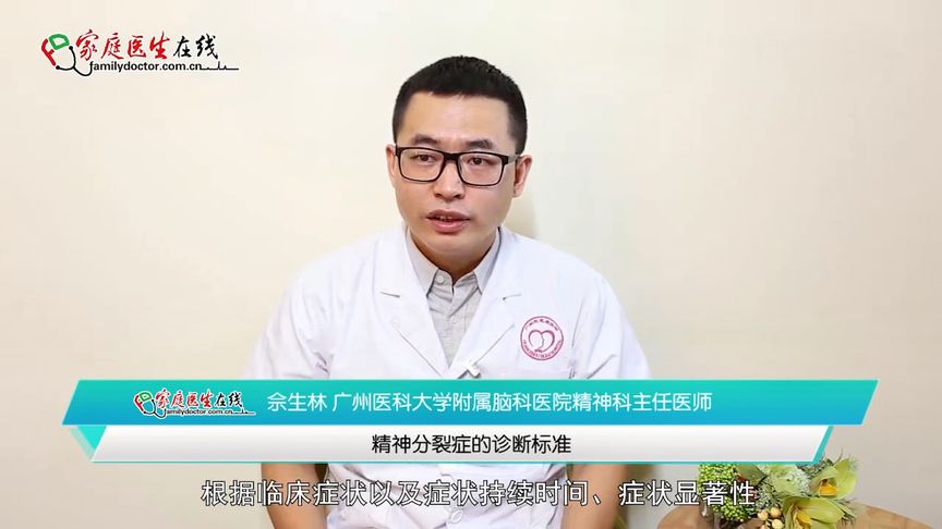 怎么判断一个人是不是有精神分裂症?诊断依据主要有这2个方面!