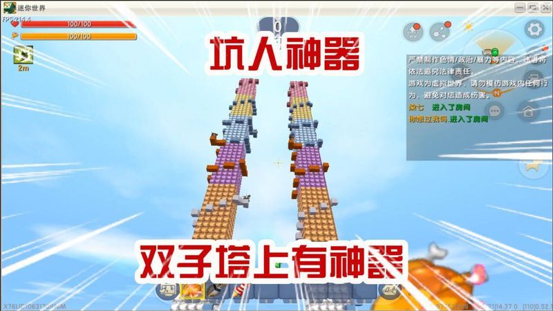迷你世界:双子塔跑酷!坑人神器就在顶峰!大木率先拿到!美滋滋