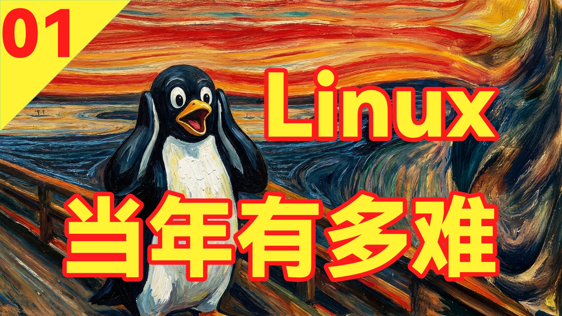 被嘲笑是“黑客玩具”?Linux是如何在微软和UNIX的夹缝中逆天改命的?