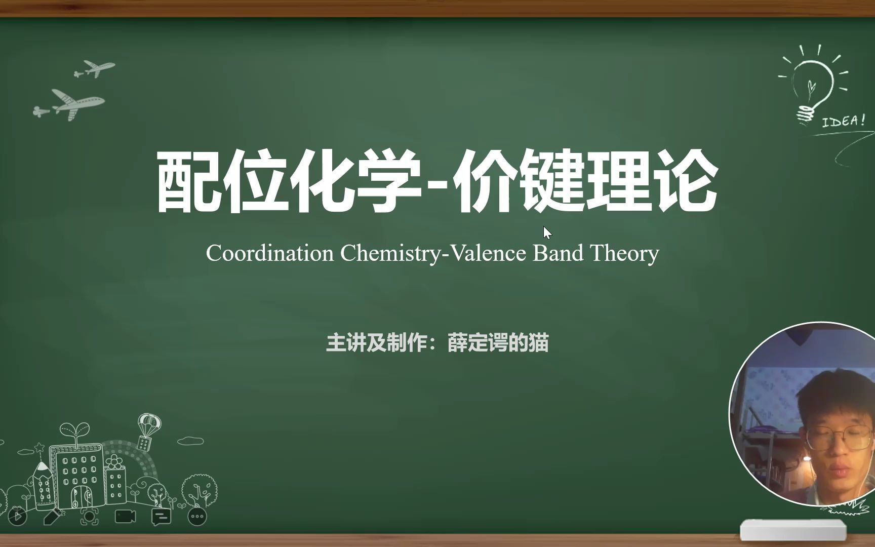 配位化合物价键理论