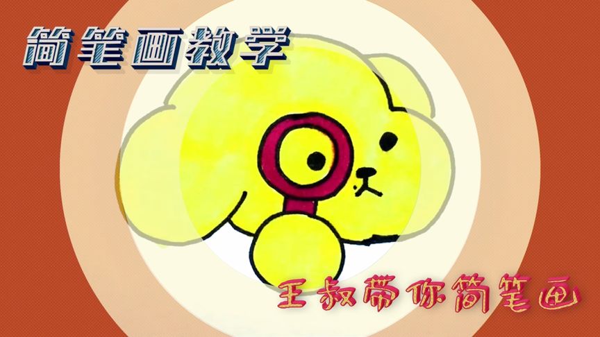 简笔画 用放大镜仔细观察的小狗侦探