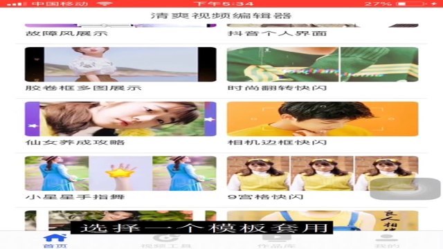 把照片做成视频,一键套用模版,制作音乐电子相册,婚礼视频,美女写真等