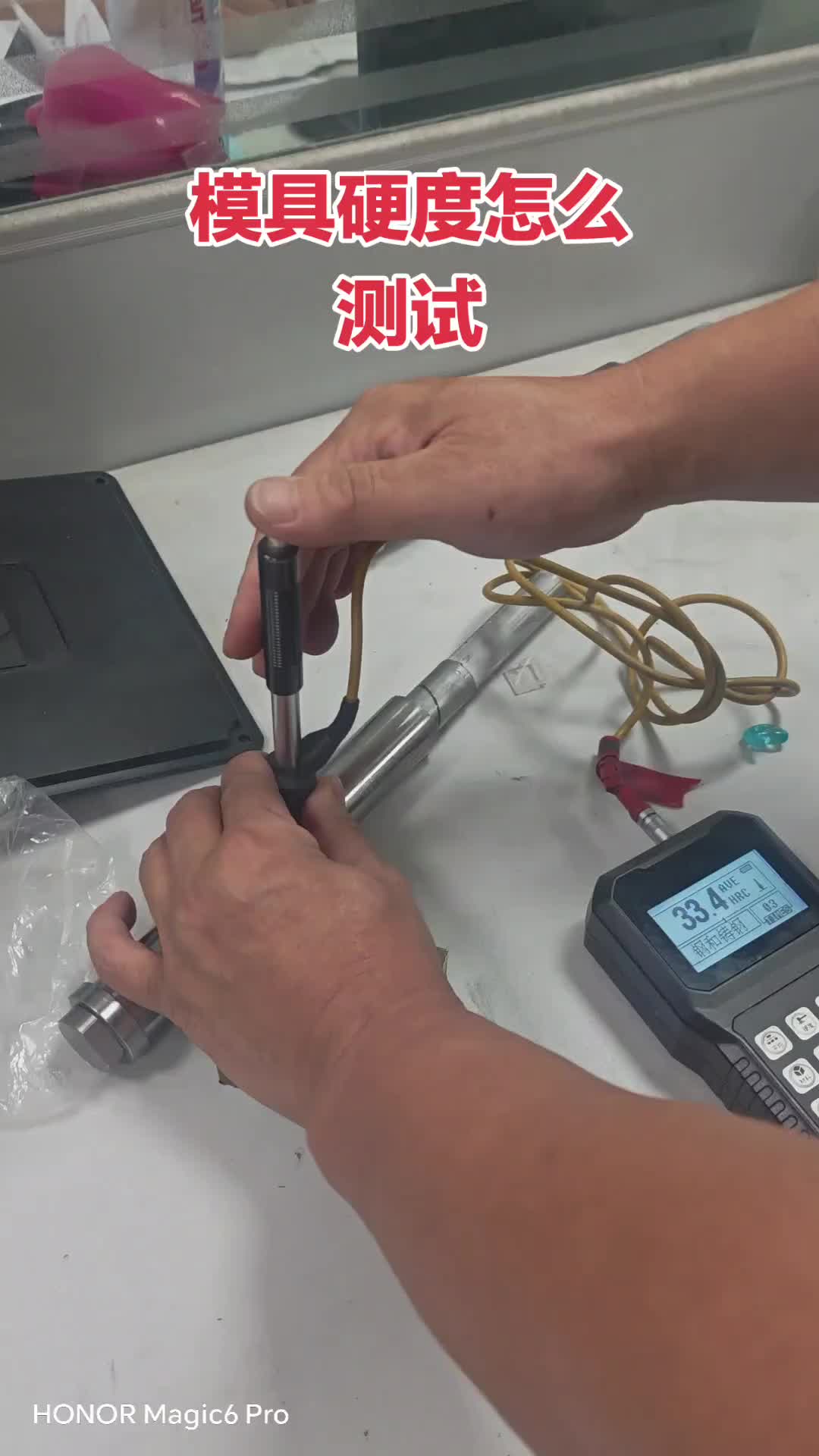 ...钢材的硬度怎么测试#塑胶模具#注塑模具#塑料模具#钢材硬度测试#...