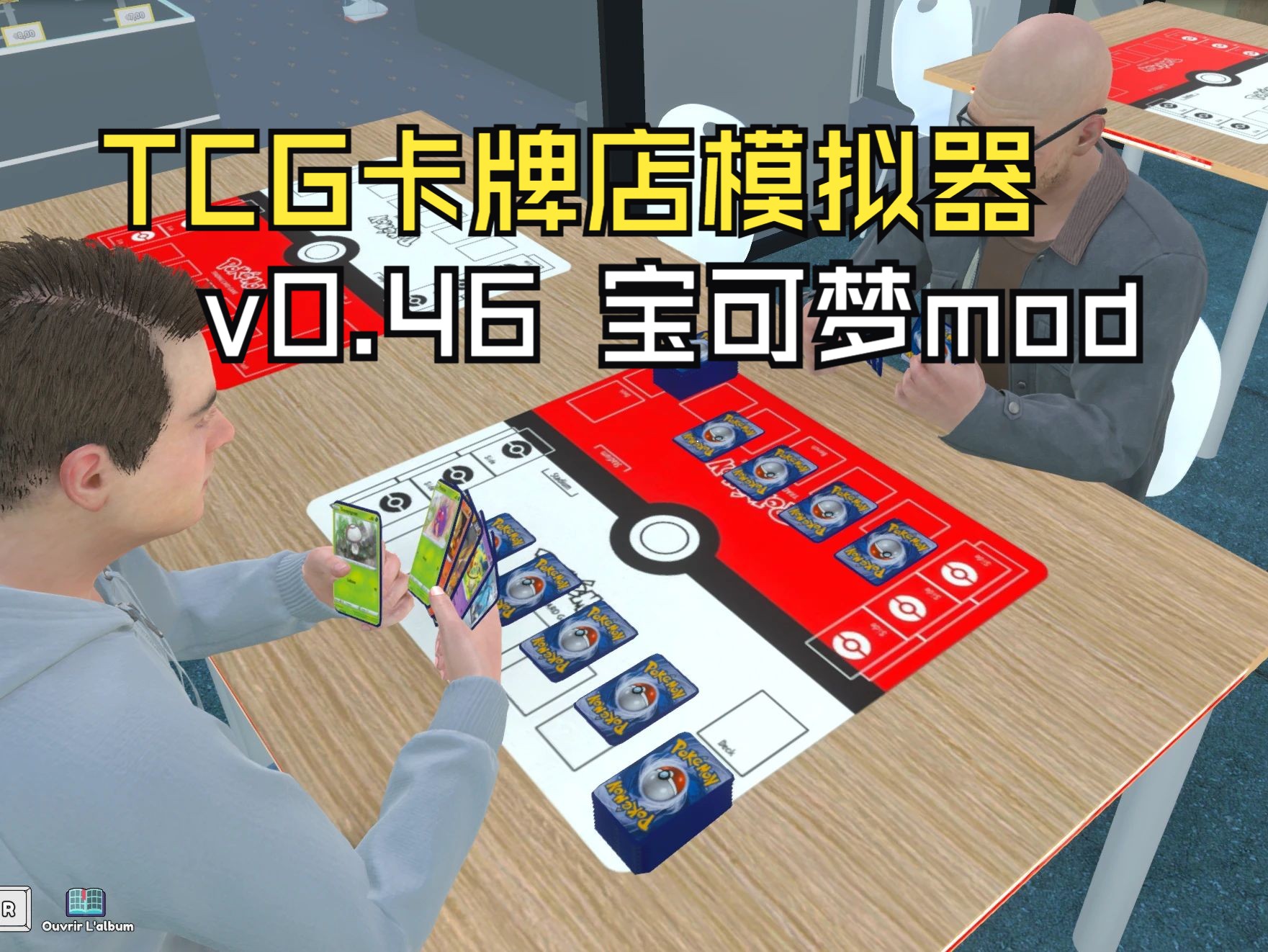 TCG卡牌店模拟器宝可梦MOD安装教程
