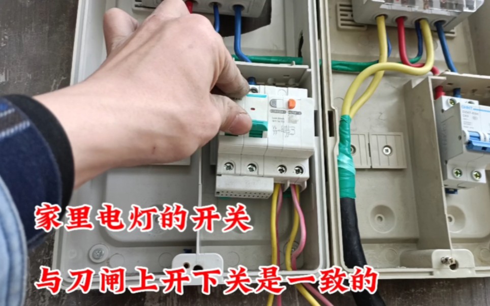 家里的电灯开关方向,与刀闸拉合方向是一致的,上开下关。