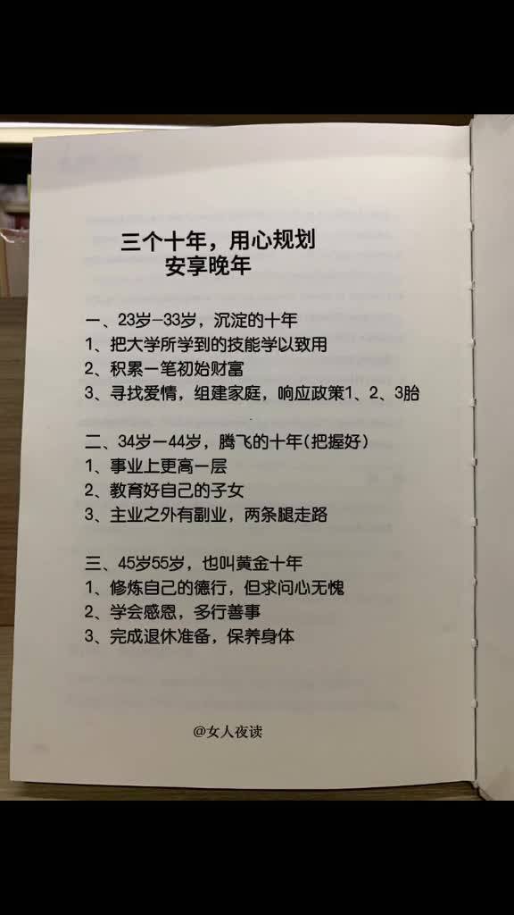 #人生规划 #每天学习一点点 #人生感悟