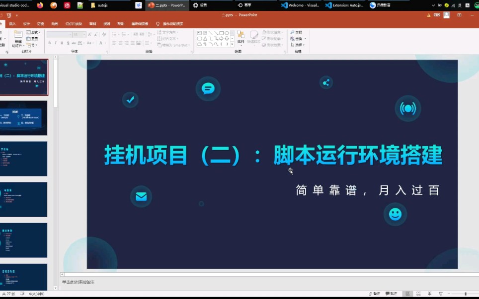 手机赚钱项目(二)autojs脚本运行环境搭建