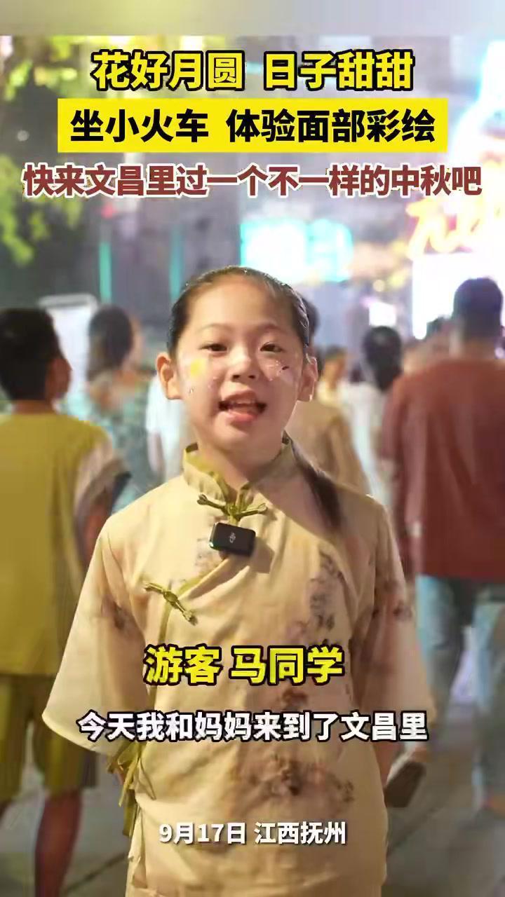 花好月圆,日子甜甜,坐小火车,体验面部彩绘,快来文昌里过一个不一样的...
