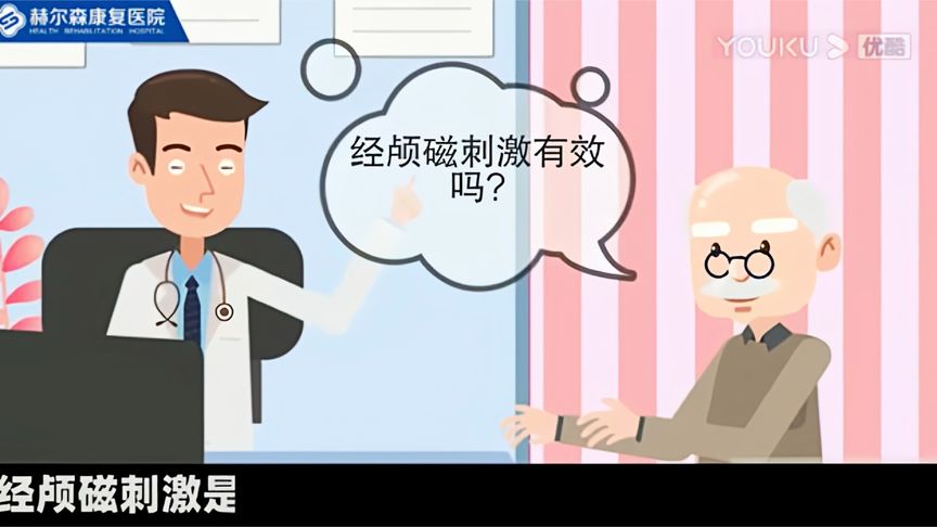 经颅磁刺激仪有效吗?可不可靠?