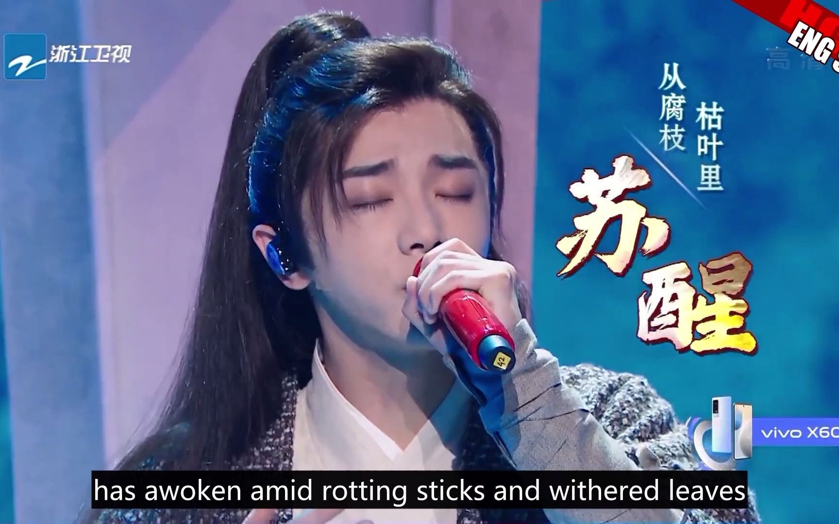 英文字幕版【华晨宇】《殺破狼》EP5