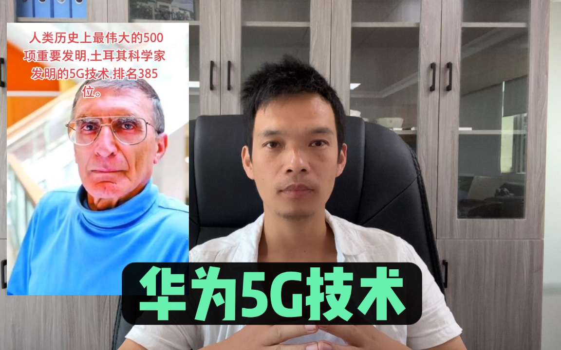 华为5G技术是买来的?5G技术是谁发明出来的?#华为 #5G