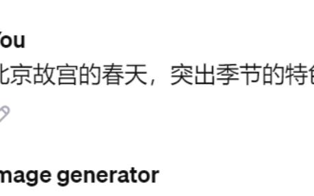 【GPT4.0】 AI绘画魔法:故宫四季风情的数字化重现