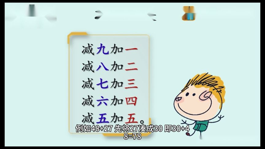 100以内加减法速算技巧