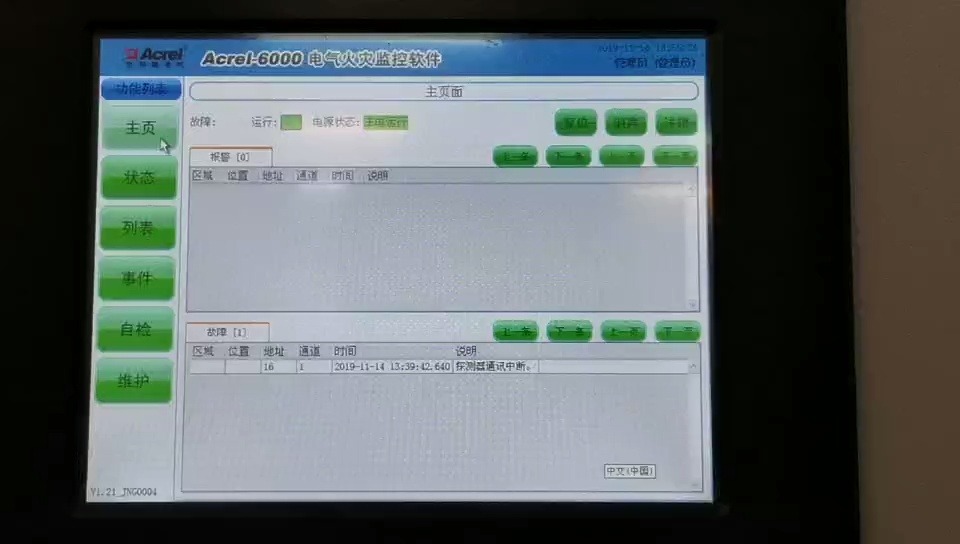 安科瑞 顾城 讲解Acrel-6000/B电气火灾监控设备如何查看软件版本号