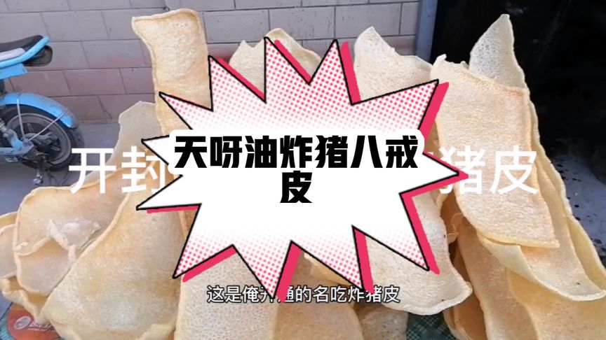 开封市美食油炸猪皮灌汤小笼包的汤就是用皮冻做汤的。