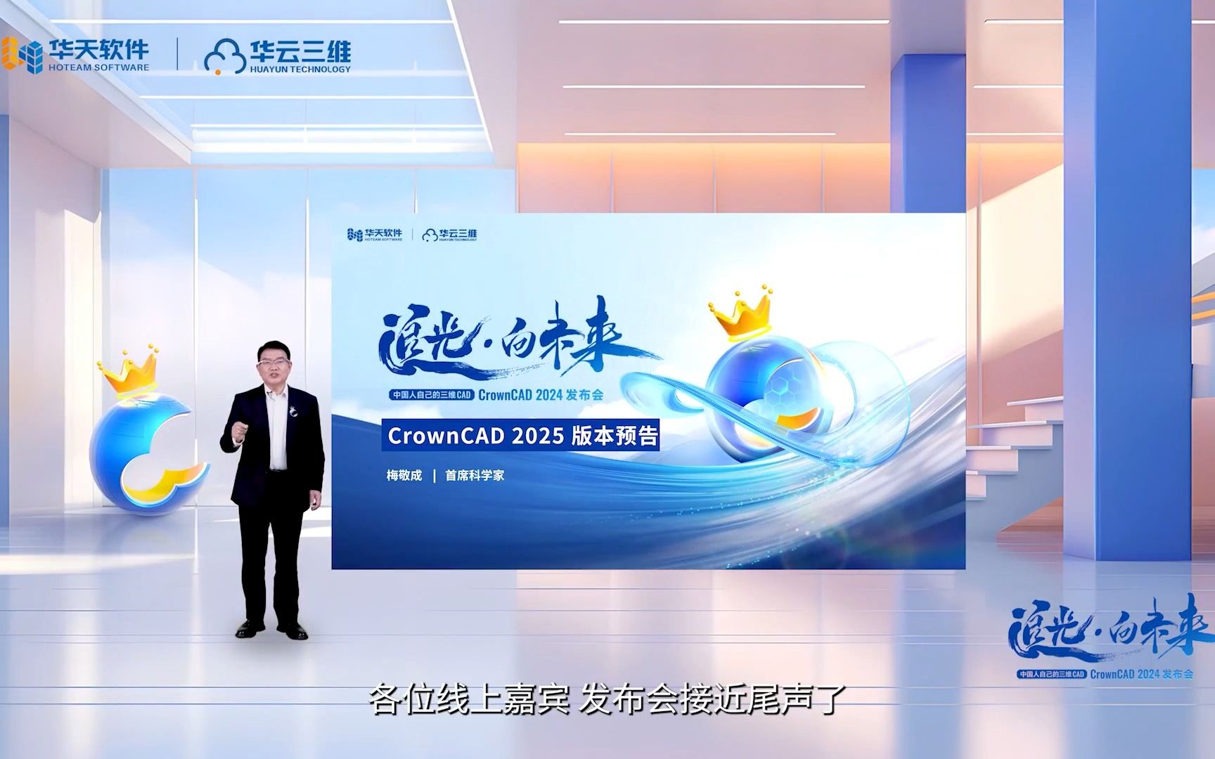 国产三维云CAD:CrownCAD 2025 未来可期(攻关方向) #CROWNCAD