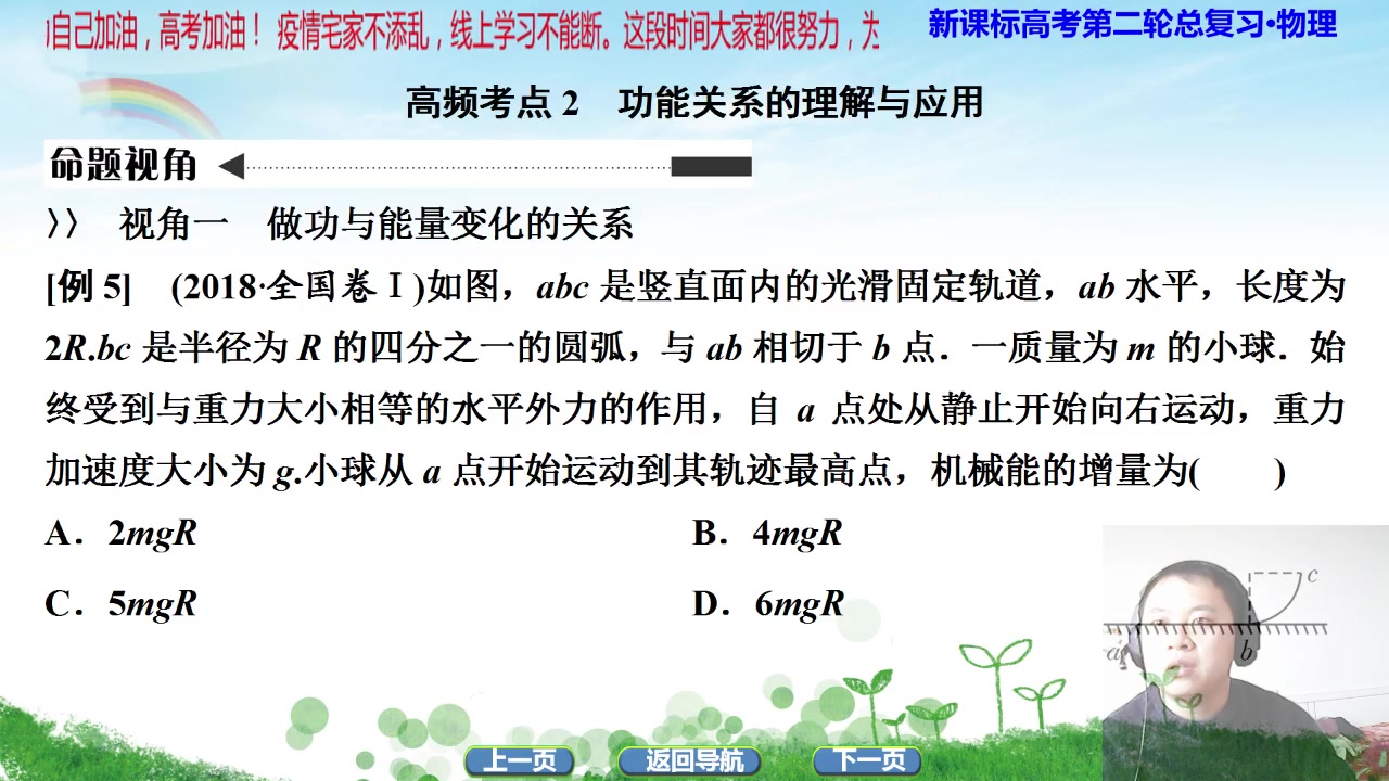 专题二 功与能量 动量 第2讲 机械能守恒和功能关系 高频考点2 功能...