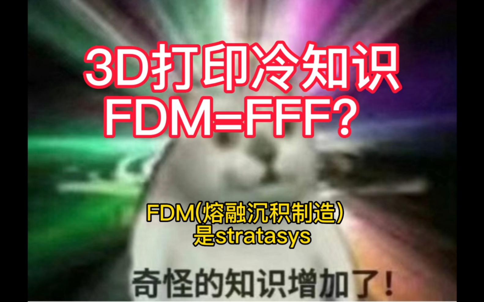 3D打印冷知识之FDM技术就是FFF技术