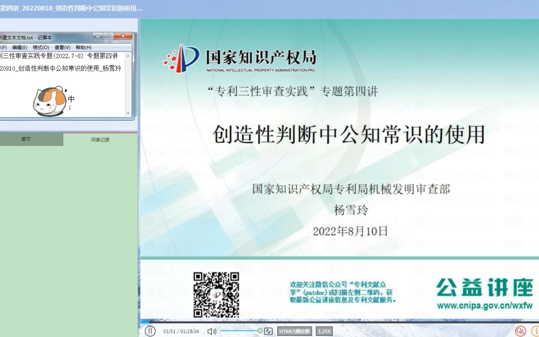 【专利讲座】20220810_创造性判断中公知常识的使用(公益讲座)