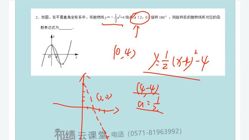 九年级二次函数图像---旋转变换,陆续更新(收藏)