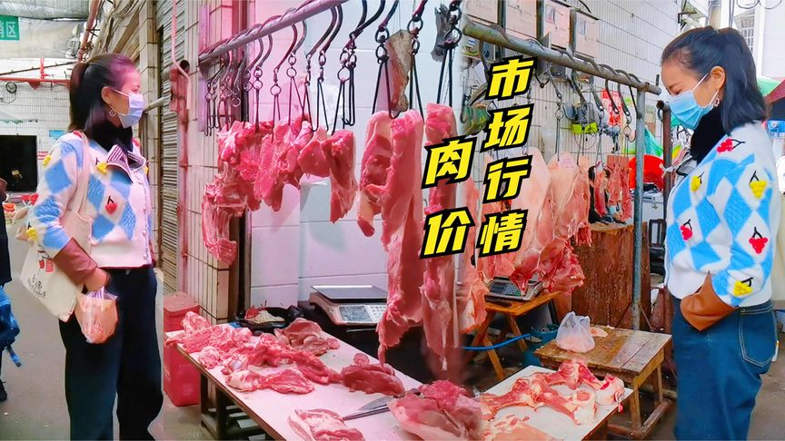 最近猪肉涨价了,实拍4个市场肉价行情,看看今天多少钱?