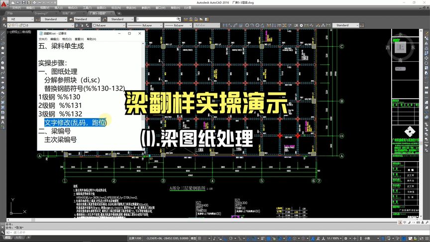 梁翻样-梁图纸处理-厂房梁钢筋翻样视频教程【钢筋翻样教学合集】