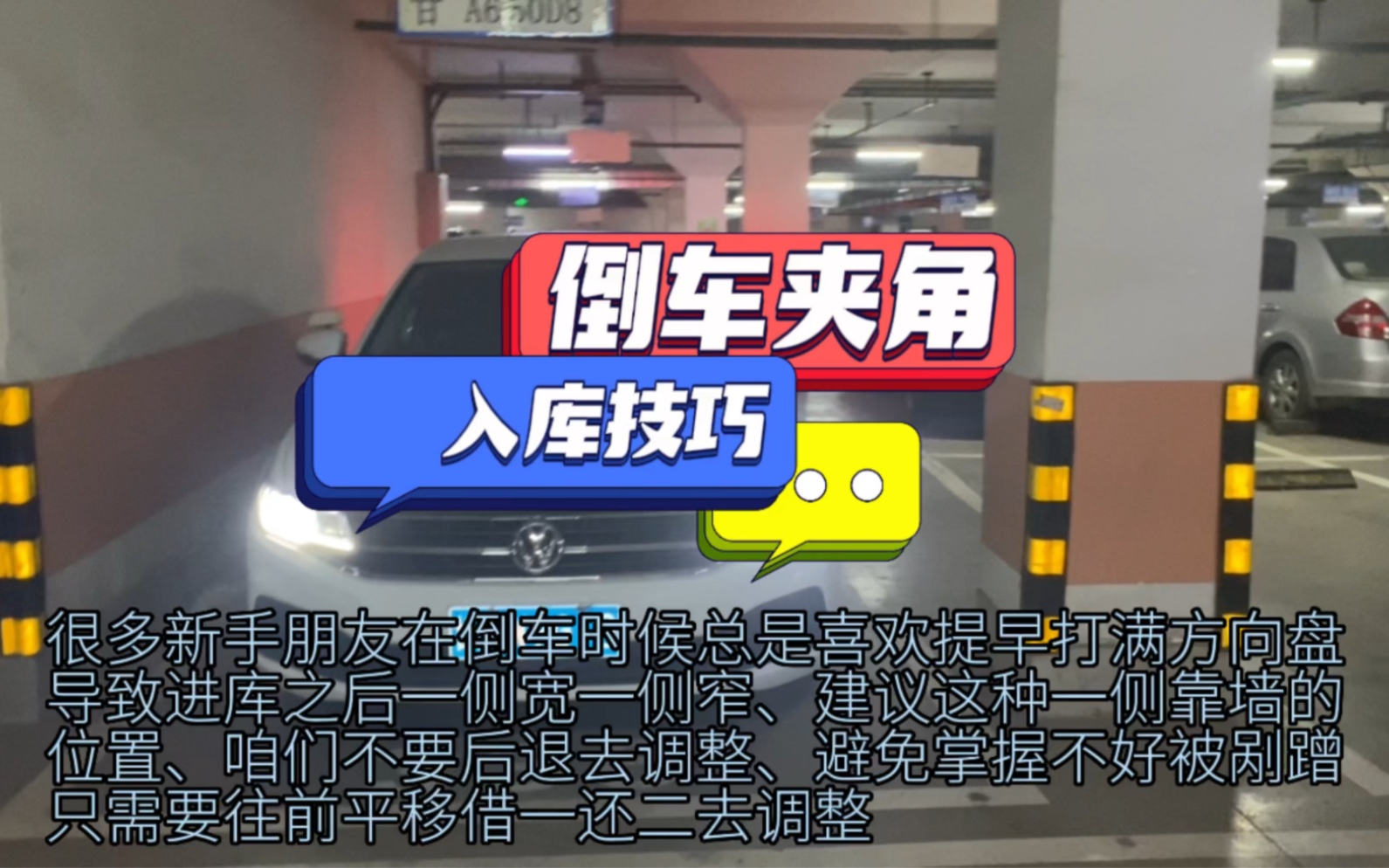 倒车入库技巧