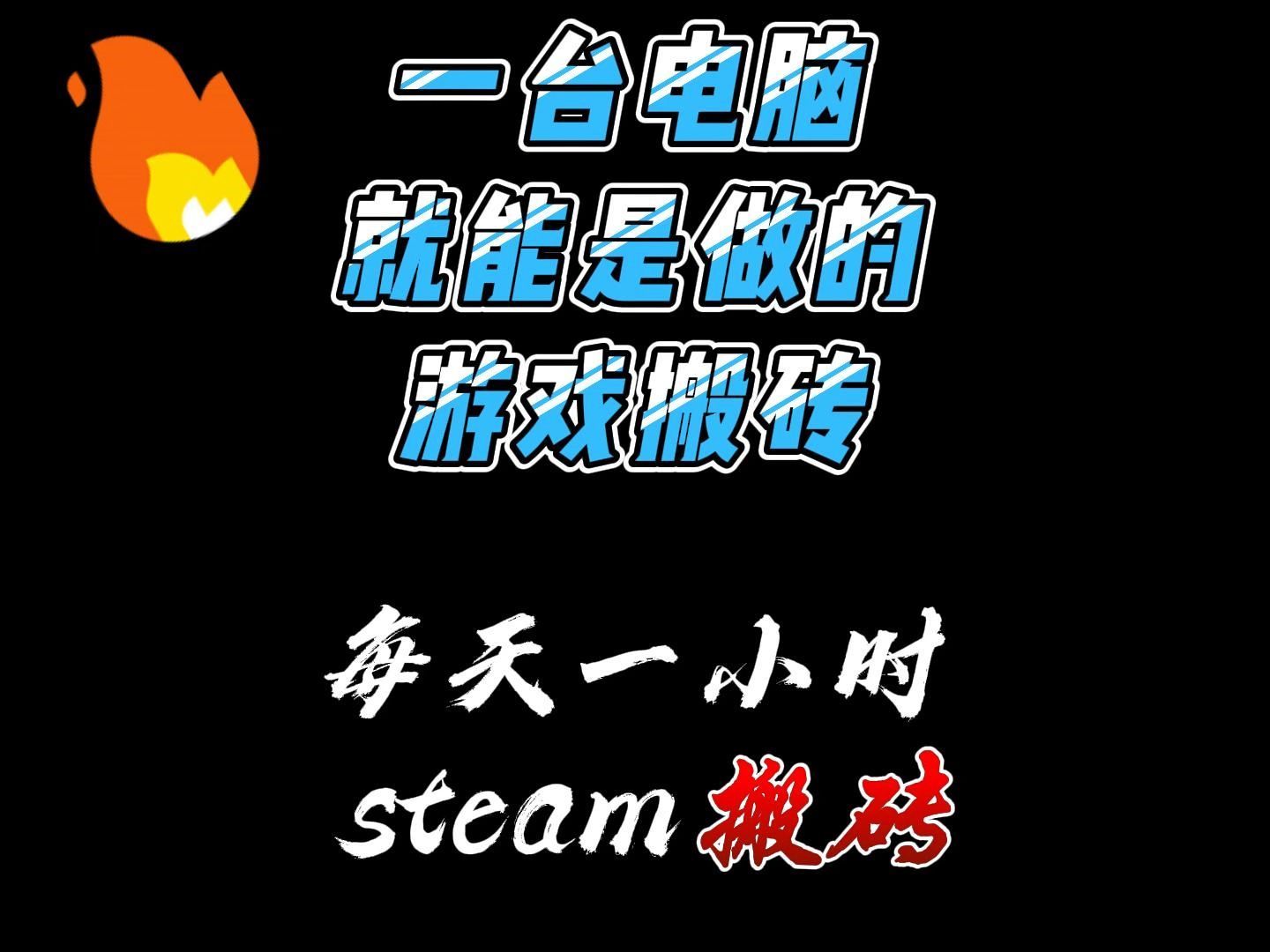 ...#csgo #游戏 #游戏搬砖 #steam搬砖 #副业兼职_电子竞技热门视频
