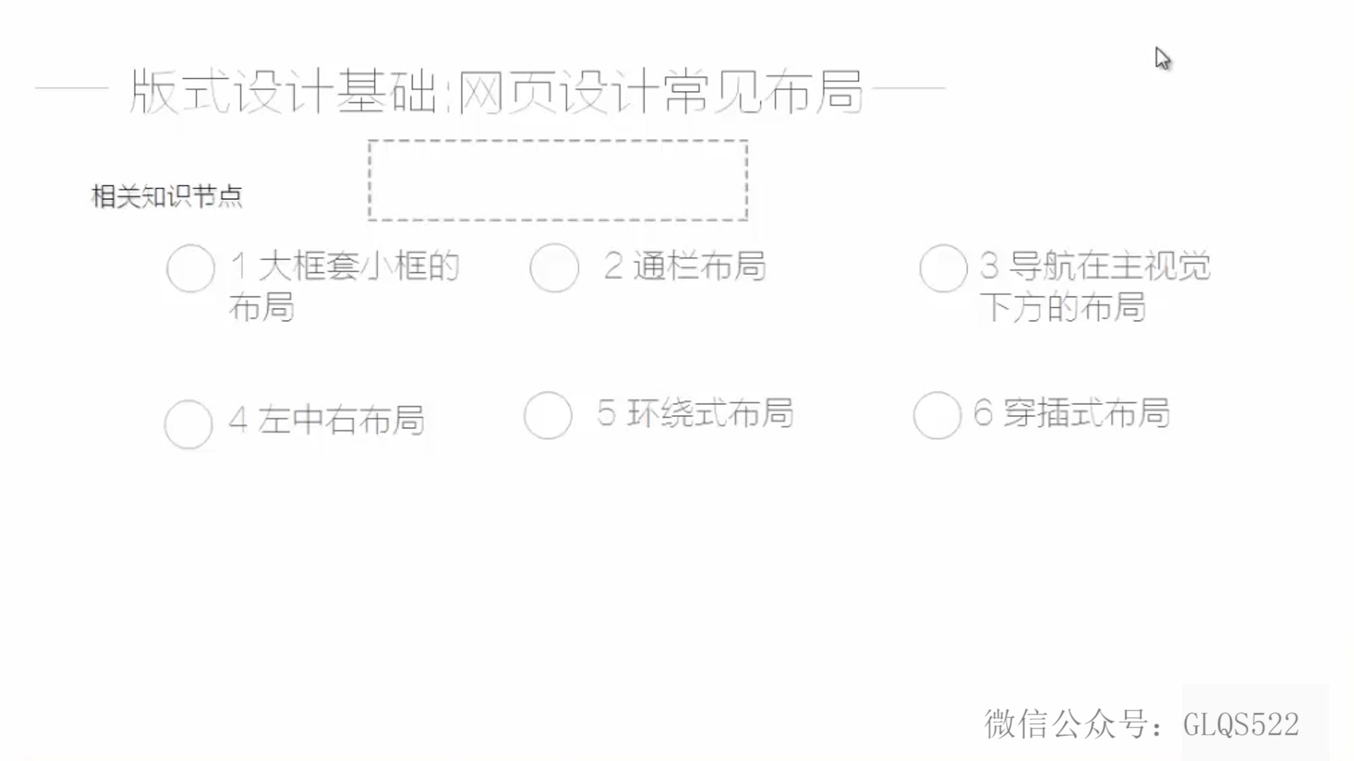 UI设计入门教程第9章 WEB网页设计常见布局讲解