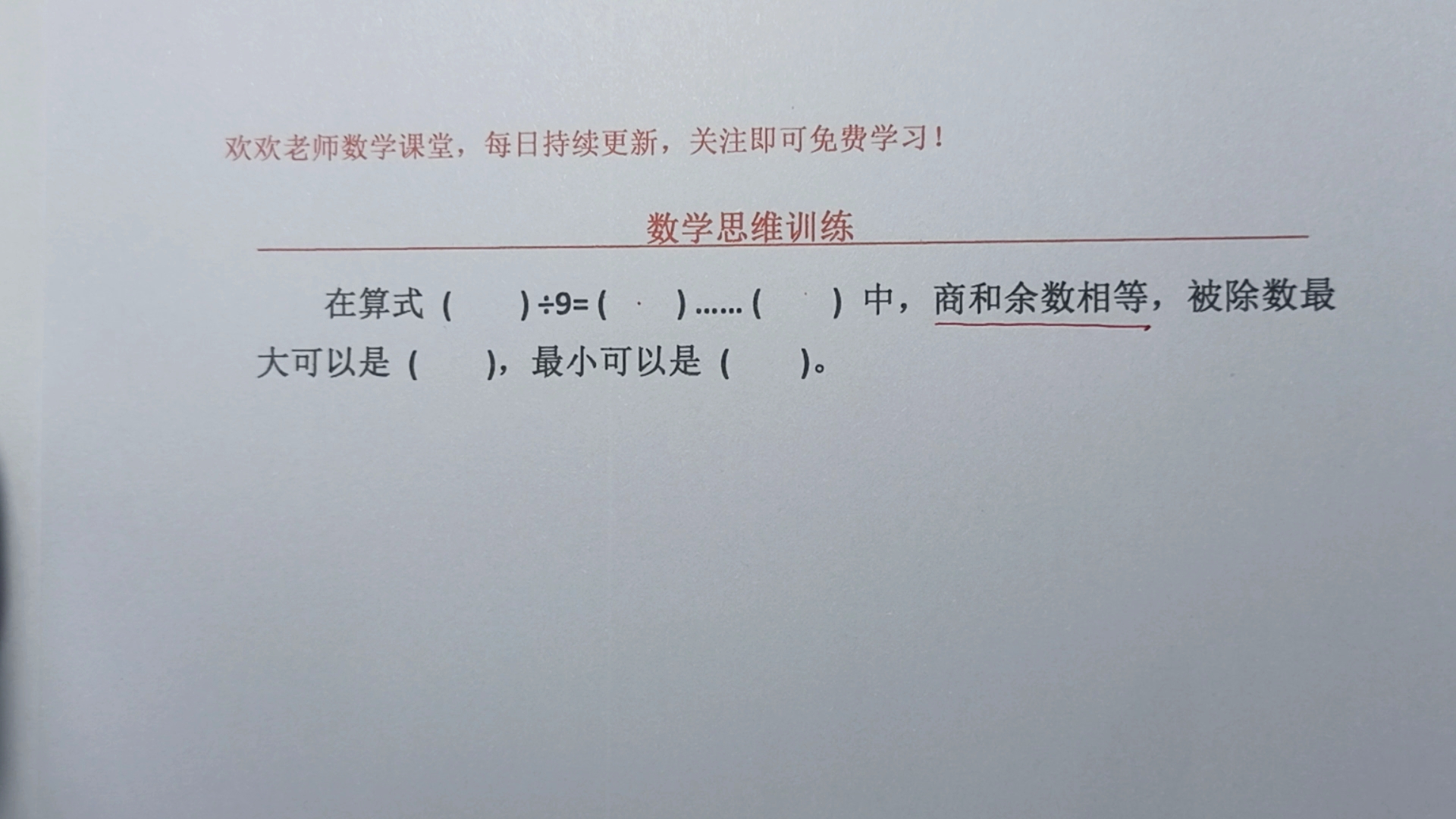 在有余数的除法算式中,商和余数相等,被除数最大,最小是多少?